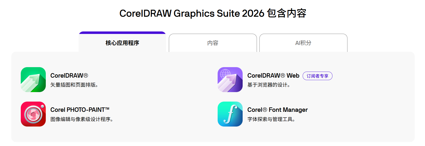 CorelDRAW客户端 - CorelDRAW下载 | 高清印刷与包装设计方案